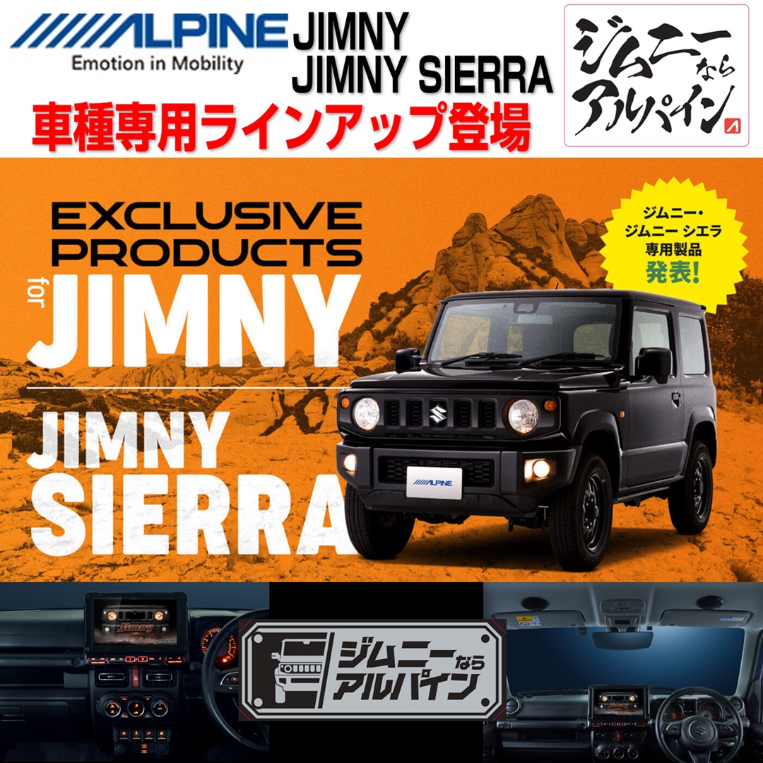 202407-ALIPINE-JIMNY | オートバックス 妻田店